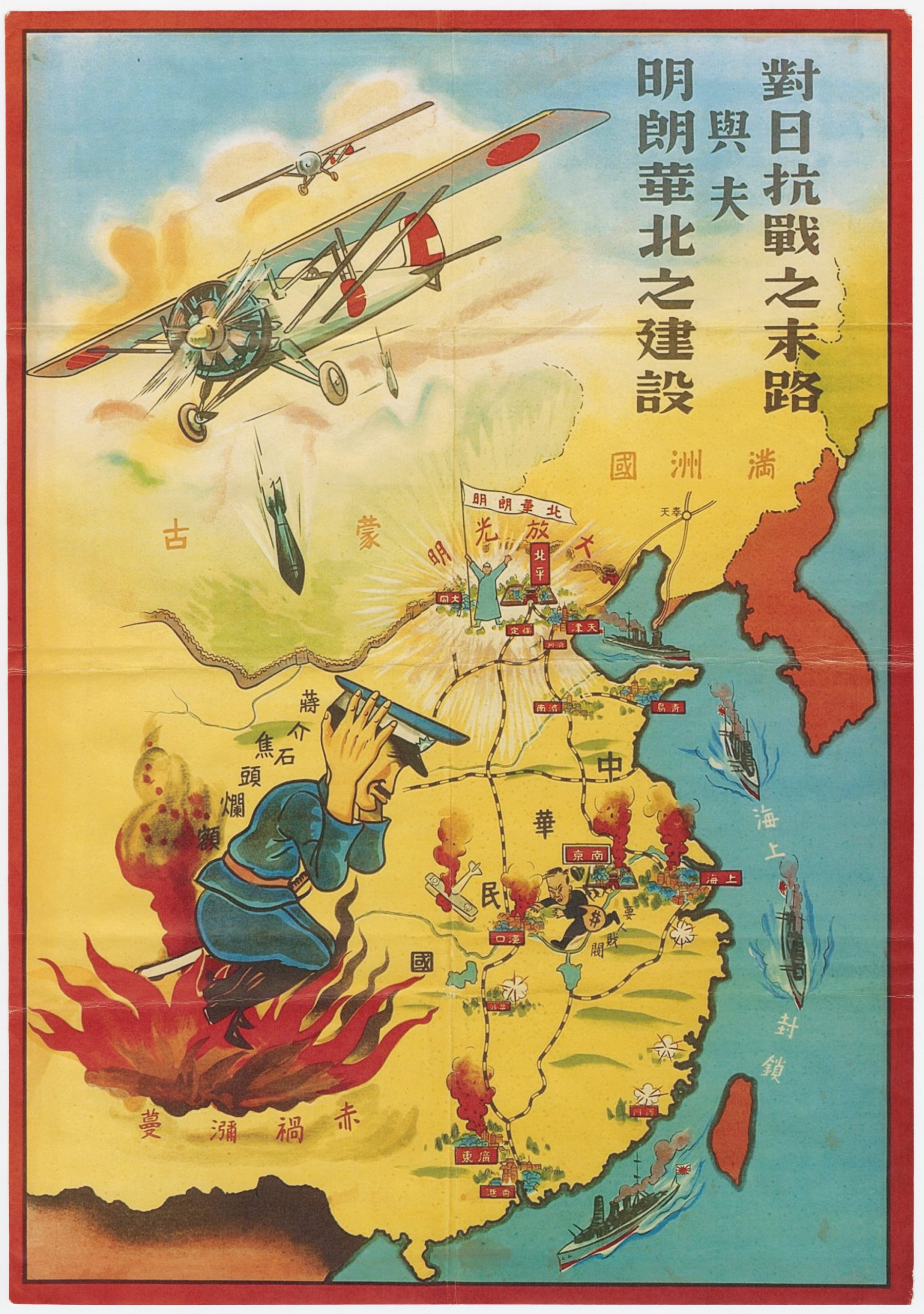 Second Sino Japanese War Map